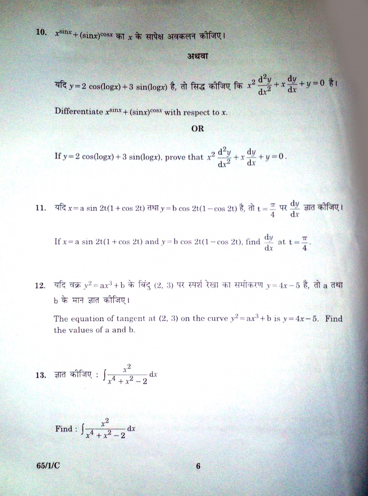 Here Is Another Set Of CBSE Class 12 Maths Question Paper Which Gave here-is-another-set-of-cbse-class-12-maths-question-paper-which-gave
